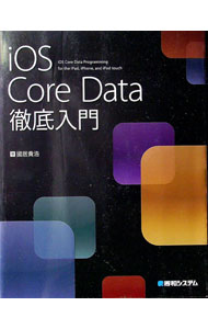 &nbsp;&nbsp;&nbsp; iOS　Core　Data徹底入門 単行本 の詳細 出版社: 秀和システム レーベル: 作者: 国居貴浩 カナ: アイオーエスコアデータテッテイニュウモン / クニイタカヒロ サイズ: 単行本 ISBN...