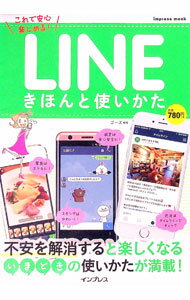 &nbsp;&nbsp;&nbsp; LINEきほんと使いかた 単行本 の詳細 出版社: インプレス レーベル: impress　mook 作者: ゴーズ カナ: ラインキホントツカイカタ / ゴーズ サイズ: 単行本 ISBN: 4844...