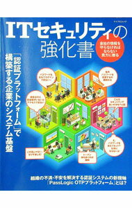 &nbsp;&nbsp;&nbsp; ITセキュリティの強化書 単行本 の詳細 出版社: マイナビ出版 レーベル: マイナビムック 作者: カナ: アイティーセキュリティノキョウカショ / サイズ: 単行本 ISBN: 4839958695...