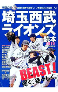 &nbsp;&nbsp;&nbsp; 埼玉西武ライオンズ読本 2016 単行本 の詳細 出版社: 洋泉社 レーベル: 作者: 洋泉社 カナ: サイタマセイブライオンズドクホン / ヨウセンシャ サイズ: 単行本 ISBN: 48003092...