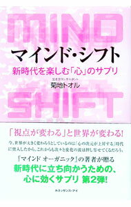 &nbsp;&nbsp;&nbsp; マインド・シフト 単行本 の詳細 出版社: ルネッサンス・アイ レーベル: 作者: 菊地トオル カナ: マインドシフト / キクチトオル サイズ: 単行本 ISBN: 4834402032 発売日: 2...