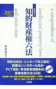 &nbsp;&nbsp;&nbsp; 知的財産権六法 2017 単行本 の詳細 出版社: 三省堂 レーベル: 作者: 角田政芳 カナ: チテキザイサンケンロッポウ / スミダマサヨシ サイズ: 単行本 ISBN: 4385159348 発売...