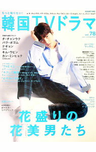 &nbsp;&nbsp;&nbsp; もっと知りたい！韓国TVドラマ　vol．78 単行本 の詳細 出版社: メディアボーイ レーベル: MEDIABOY　MOOK 作者: メディアボーイ カナ: モットシリタイカンコクテレビドラマ78 /...