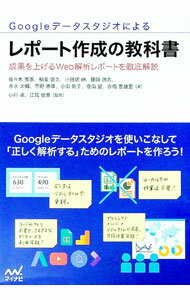&nbsp;&nbsp;&nbsp; Googleデータスタジオによるレポート作成の教科書 単行本 の詳細 出版社: マイナビ出版 レーベル: 作者: 佐々木秀憲（1985−） カナ: グーグルデータスタジオニヨルレポートサクセイノキョウカ...