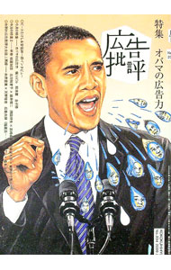 &nbsp;&nbsp;&nbsp; 広告批評　No．334 単行本 の詳細 出版社: マドラ出版 レーベル: 作者: マドラ出版 カナ: コウコクヒヒョウ334 / マドラシュッパン サイズ: 単行本 ISBN: 978494407970...