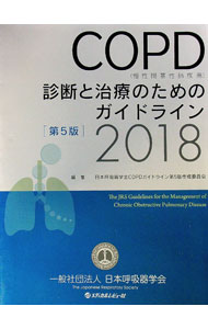 &nbsp;&nbsp;&nbsp; COPD〈慢性閉塞性肺疾患〉診断と治療のためのガイドライン 単行本 の詳細 出版社: 日本呼吸器学会 レーベル: 作者: 日本呼吸器学会 カナ: シーオーピーディーマンセイヘイソクセイハイシッカンシンダ...