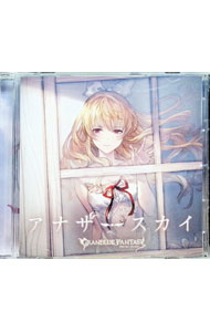 &nbsp;&nbsp;&nbsp; 「グランブルーファンタジー」−アナザースカイ−GRANBLUE　FANTASY− の詳細 発売元: 株式会社アニプレックス アーティスト名: ゲーム カナ: グランブルーファンタジーアナザースカイグラン...