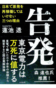 &nbsp;&nbsp;&nbsp; 告発 単行本 の詳細 出版社: ビジネス社 レーベル: 作者: 蓮池透 カナ: コクハツ / ハスイケトオル サイズ: 単行本 ISBN: 4828420486 発売日: 2018/09/01 関連商品...