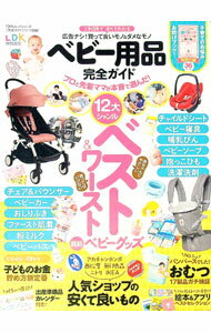 &nbsp;&nbsp;&nbsp; ベビー用品完全ガイド　〔2018〕 単行本 の詳細 出版社: 晋遊舎 レーベル: 100％ムックシリーズ 作者: 晋遊舎 カナ: ベビーヨウヒンカンゼンガイド2018 / シンユウシャ サイズ: 単行本...