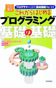 &nbsp;&nbsp;&nbsp; これからはじめるプログラミング基礎の基礎 単行本 の詳細 出版社: 技術評論社 レーベル: 作者: 谷尻かおり カナ: コレカラハジメルプログラミングキソノキソ / タニジリカオリ サイズ: 単行本 I...