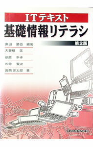 &nbsp;&nbsp;&nbsp; "ITテキスト基礎情報リテラシ " の詳細 出版社: 共立出版 レーベル: 作者: 大曽根 匡 カナ: アイティーテキストキソジョウホウリテラシ / オオソネタダシ サイズ: 単行本 関連商品リンク :...