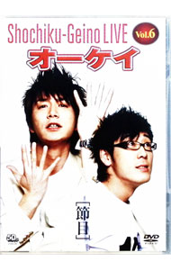 &nbsp;&nbsp;&nbsp; "松竹芸能LIVE　Vol．6　オーケイ　節目" の詳細 発売元: 松竹ホームビデオ カナ: ショウチク・ゲイノウ・ライヴ・VOL・6・オーケイ・フシメ / オーケイ OAKEY ディスク枚数: 1枚 ...