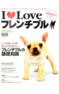 &nbsp;&nbsp;&nbsp; I・Loveフレンチブル−かわいいフレンチブル、ここにいます。− 単行本 の詳細 出版社: ネコ・パブリッシング レーベル: NEKO　MOOK 作者: ネコ・パブリッシング カナ: アイラブフレンチブ...