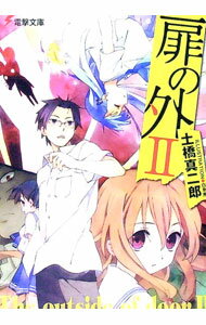 &nbsp;&nbsp;&nbsp; 扉の外II 文庫 の詳細 出版社: メディアワークス レーベル: 電撃文庫 作者: 土橋真二郎 カナ: トビラノソト2 / ドバシシンジロウ / ライトノベル ラノベ サイズ: 文庫 ISBN: 484...