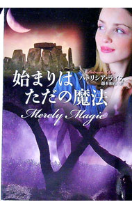 &nbsp;&nbsp;&nbsp; 始まりはただの魔法 文庫 の詳細 出版社: 扶桑社 レーベル: 作者: パトリシア・ライス カナ: ハジマリハタダノマホウ / パトリシアライス サイズ: 文庫 ISBN: 9784594060374 ...