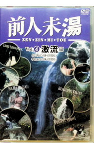 &nbsp;&nbsp;&nbsp; "前人未湯　VOL．4　激流編" の詳細 発売元: アルバトロス・フィルム カナ: ゼンジンミトウブイオーエル4ゲキリュウヘン / ソノタ ディスク枚数: 1枚 品番: ALBPD0390 リージョンコ...