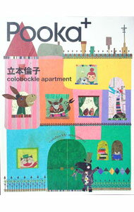 &nbsp;&nbsp;&nbsp; 立本倫子colobockle　apartment 単行本 の詳細 出版社: 学研教育出版 レーベル: Pooka＋ 作者: 学研教育出版 カナ: タチモトミチココロボックルアパートメント / ガッケンキ...