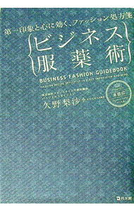 &nbsp;&nbsp;&nbsp; ビジネス服薬術 単行本 の詳細 出版社: 同友館 レーベル: 作者: 久野梨沙 カナ: ビジネスフクヤクジュツ / ヒサノリサ サイズ: 単行本 ISBN: 9784496047077 発売日: 201...