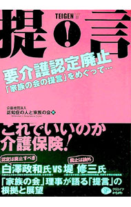 &nbsp;&nbsp;&nbsp; 提言・要介護認定廃止 単行本 の詳細 出版社: クリエイツかもがわ レーベル: TEIGEN 作者: 認知症の人と家族の会 カナ: テイゲンヨウカイゴニンテイハイシ / ニンチショウノヒトトカゾクノカイ...