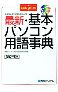 &nbsp;&nbsp;&nbsp; 最新・基本パソコン用語事典 単行本 の詳細 出版社: 秀和システム レーベル: 作者: 秀和システム カナ: サイシンキホンパソコンヨウゴジテン / シュウワシステム サイズ: 単行本 ISBN: 97...