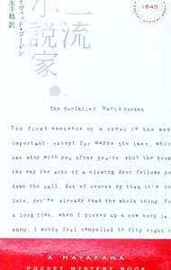 &nbsp;&nbsp;&nbsp; 二流小説家 単行本 の詳細 出版社: 早川書房 レーベル: HAYAKAWA　POCKET　MYSTERY　BOOKS 作者: デイヴィッド・ゴードン カナ: ニリュウショウセツカ / デイヴィッドゴー...
