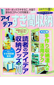 &nbsp;&nbsp;&nbsp; アイデアすき間収納 単行本 の詳細 出版社: 主婦と生活社 レーベル: 別冊すてきな奥さん 作者: カナ: アイデアスキマシュウノウ / サイズ: 単行本 ISBN: 4391612151 発売日: 2...
