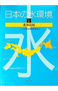 &nbsp;&nbsp;&nbsp; "日本の水環境 1" の詳細 出版社: 技報堂出版 レーベル: 作者: 日本水環境学会 カナ: ニホンノミズカンキョウ / ニホンミズカンキョウガッカイ サイズ: 単行本 関連商品リンク : 日本水環境...