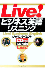 &nbsp;&nbsp;&nbsp; Live！ビジネス英語リスニング 単行本 の詳細 出版社: ジャパンタイムズ レーベル: 作者: ジャパンタイムズ カナ: ライヴビジネスエイゴリスニング / ジャパンタイムズ サイズ: 単行本 ISB...
