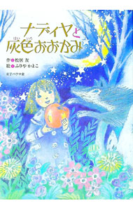 &nbsp;&nbsp;&nbsp; ナディヤと灰色おおかみ 単行本 の詳細 出版社: 女子パウロ会 レーベル: 作者: ふりやかよこ カナ: ナディヤトハイイロオオカミ / フリヤカヨコ サイズ: 単行本 ISBN: 4789605574...