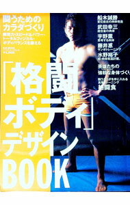 &nbsp;&nbsp;&nbsp; 「格闘ボディ」デザインBOOK 単行本 の詳細 出版社: ベースボール・マガジン社 レーベル: B．B．mook 作者: カナ: カクトウボディデザインブック / サイズ: 単行本 ISBN: 4583...
