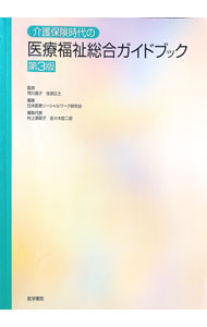 &nbsp;&nbsp;&nbsp; 介護保険時代の医療福祉総合ガイドブック 単行本 の詳細 出版社: 医学書院 レーベル: 作者: 日本医療ソーシャルワーク研究会 カナ: カイゴホケンジダイノイリョウフクシソウゴウガイドブック / ニホン...