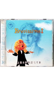 &nbsp;&nbsp;&nbsp; 聴くな。Bravissimo1 の詳細 発売元: ユニバーサルミュージック アーティスト名: 上海太郎舞踏公司B カナ: キクナブラヴィッシモ1 / シャンハイタロウブトウコウシビー ディスク枚数: 1...