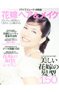 &nbsp;&nbsp;&nbsp; "花嫁ヘア＆メイク " の詳細 出版社: 世界文化社 レーベル: Miss　books 作者: カナ: ハナヨメヘアアンドメイク / サイズ: 単行本 関連商品リンク : 世界文化社 Miss　books