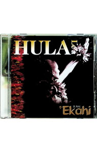 &nbsp;&nbsp;&nbsp; HULA　Le’a　Ekahi の詳細 発売元: パイオニア・エル・ディー・シー アーティスト名: オムニバス カナ: フラレアエカヒ HULA LE'A EKAHI / オムニバス ディスク枚数: 1...