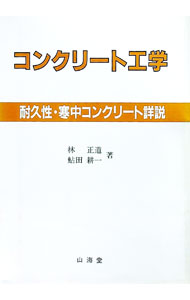 &nbsp;&nbsp;&nbsp; コンクリート工学 単行本 の詳細 出版社: 山海堂 レーベル: 作者: 鮎田耕一 カナ: コンクリートコウガク / アユタコウイチ サイズ: 単行本 ISBN: 438102107X 発売日: 1993...