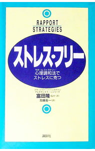 &nbsp;&nbsp;&nbsp; ストレス・フリー 単行本 の詳細 出版社: 講談社 レーベル: 作者: アレキサンドラ・シャリーフ／ブラッドリー・バーンステイン カナ: ストレスフリー / アレキサンドラシャリーフ サイズ: 単行本 ...