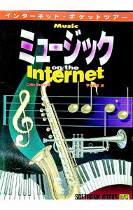 &nbsp;&nbsp;&nbsp; ミュージックon　the　Internet 単行本 の詳細 出版社: ソフトバンク レーベル: インターネット・ポケットツアー 作者: コリン・ベリー カナ: ミュージックオンジインターネット / コリ...