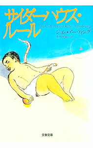 &nbsp;&nbsp;&nbsp; サイダーハウス・ルール 上 文庫 の詳細 出版社: 文芸春秋 レーベル: 文春文庫 作者: ジョン・アーヴィング カナ: サイダーハウスルール1 / ジェイアーヴィング サイズ: 文庫 ISBN: 41...