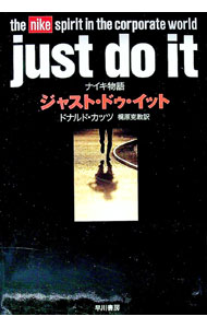 &nbsp;&nbsp;&nbsp; ジャスト・ドゥ・イット 単行本 の詳細 出版社: 早川書房 レーベル: 作者: ドナルド・カッツ カナ: ジャストドゥイット / ドナルドカッツ サイズ: 単行本 ISBN: 4152080183 発売...