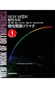&nbsp;&nbsp;&nbsp; 慢性関節リウマチ 単行本 の詳細 出版社: 金原出版 レーベル: NEW　MOOK整形外科 作者: 菊地臣一 カナ: マンセイカンセツリウマチ / キクチシンイチ サイズ: 単行本 ISBN: 4307...