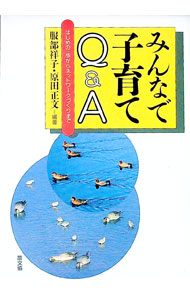 &nbsp;&nbsp;&nbsp; みんなで子育てQ＆A 単行本 の詳細 出版社: 農山漁村文化協会 レーベル: 健康双書 作者: 原田正文 カナ: ミンナデコソダテキューアンドエー / ハラダマサフミ サイズ: 単行本 ISBN: 45...