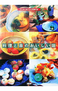 &nbsp;&nbsp;&nbsp; "料理と器のおいしい話 " の詳細 出版社: ゼスト レーベル: 作者: カナ: リョウリトウツワノオイシイハナシ / サイズ: 単行本 関連商品リンク : ゼスト