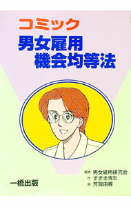 &nbsp;&nbsp;&nbsp; 男女雇用機会均等法 単行本 の詳細 出版社: 一橋出版 レーベル: 作者: 一橋出版 カナ: ダンジョコヨウキカイキントウホウ / ヒトツバシシュッパン サイズ: 単行本 ISBN: 483483207...