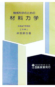 &nbsp;&nbsp;&nbsp; "機械科学のための材料力学 " の詳細 出版社: 養賢堂 レーベル: 作者: 岸田路也 カナ: キカイカガクノタメノザイリョウリキガク / キシダミチヤ サイズ: 単行本 関連商品リンク : 岸田路也 養賢堂