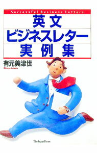 &nbsp;&nbsp;&nbsp; 英文ビジネスレター実例集 単行本 の詳細 出版社: ジャパンタイムズ レーベル: 作者: 有元美津世 カナ: エイブンビジネスレタージツレイシュウ / アリモトミツヨ サイズ: 単行本 ISBN: 47...