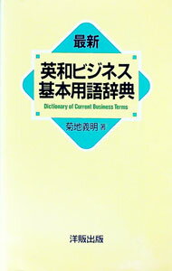 &nbsp;&nbsp;&nbsp; 最新英和ビジネス基本用語辞典 新書 の詳細 出版社: 洋販出版 レーベル: 作者: 菊地義明 カナ: サイシンエイワビジネスキホンヨウゴジテン / キクチヨシアキ サイズ: 新書 ISBN: 48968...