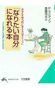 &nbsp;&nbsp;&nbsp; 「なりたい自分」になれる本 文庫 の詳細 出版社: 三笠書房 レーベル: 知的生きかた文庫 作者: ラシアノフ カナ: ナリタイジブンニナレルホン / ラシアノフ サイズ: 文庫 ISBN: 48379...