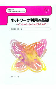 &nbsp;&nbsp;&nbsp; ネットワーク利用の基礎 単行本 の詳細 出版社: サイエンス社 レーベル: ライブラリコンピュータユーザーズガイド 作者: 野口健一郎 カナ: ネットワークリヨウノキソ / ノグチケンイチロウ サイズ:...