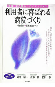&nbsp;&nbsp;&nbsp; 利用者に喜ばれる病院づくり 単行本 の詳細 出版社: あけび書房 レーベル: 作者: 中央設計 カナ: リヨウシャニヨロコバレルビョウインズクリ / チュウオウセッケイ サイズ: 単行本 ISBN: 4...