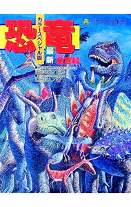 &nbsp;&nbsp;&nbsp; 恐竜最新全（オール）百科 文庫 の詳細 出版社: 小学館 レーベル: コロタン文庫 作者: 富田幸光 カナ: キョウリュウサイシンオールヒャッカ / トミダユキミツ サイズ: 文庫 ISBN: 4092...